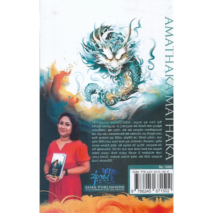 Amathaka Mathaka - අමතක මතක